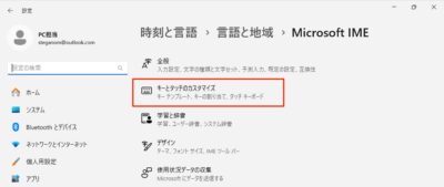 【Windows11】IMEの切り替えキーを設定する方法（オン/オフ） - Steganom