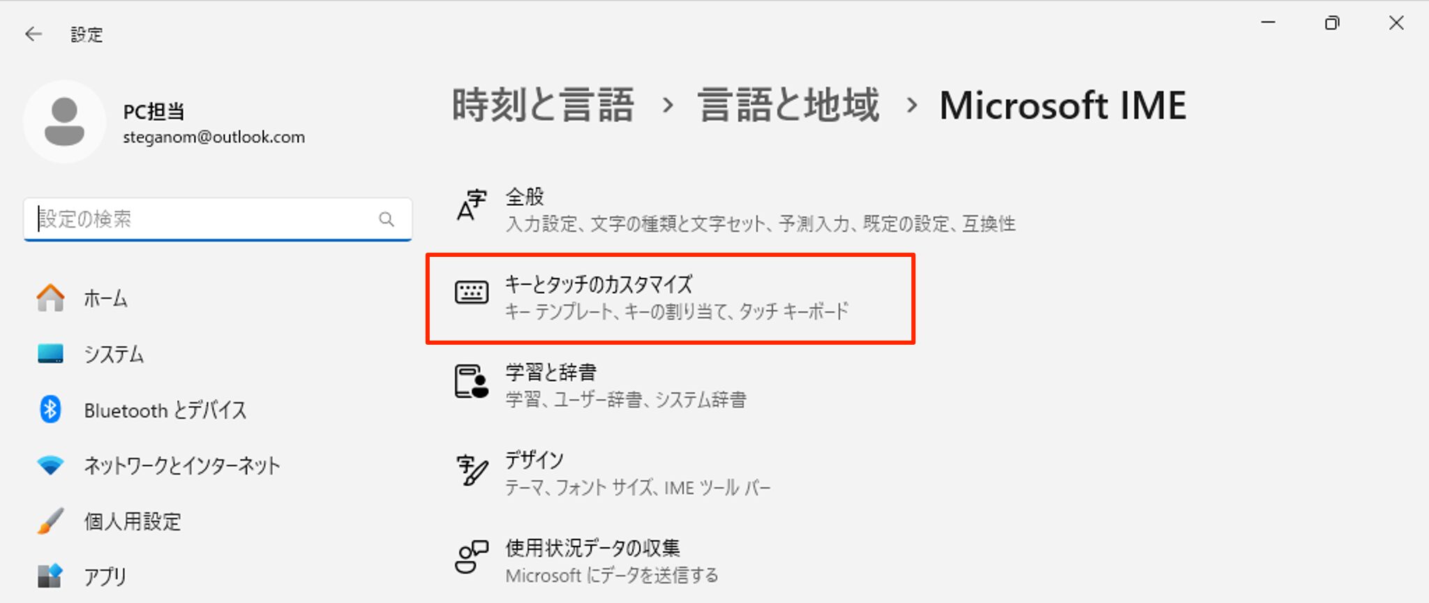 【Windows11】IMEの切り替えキーを設定する方法（オン/オフ） - Steganom