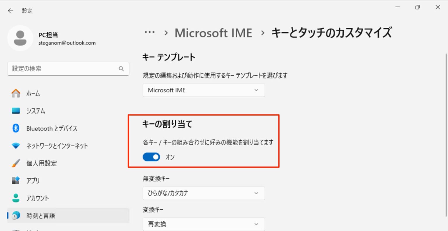 【Windows11】IMEの切り替えキーを設定する方法（オン/オフ） - Steganom
