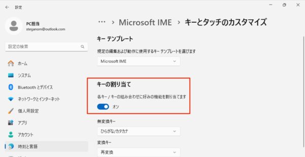 【Windows11】IMEの切り替えキーを設定する方法（オン/オフ） - Steganom