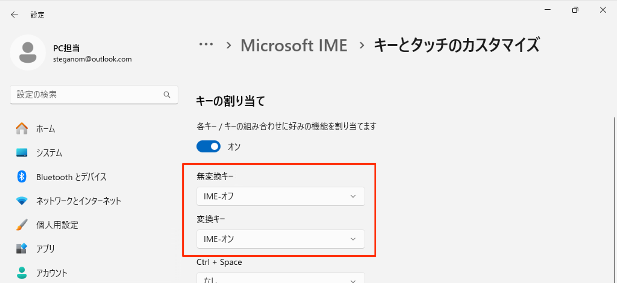 【Windows11】IMEの切り替えキーを設定する方法（オン/オフ） - Steganom