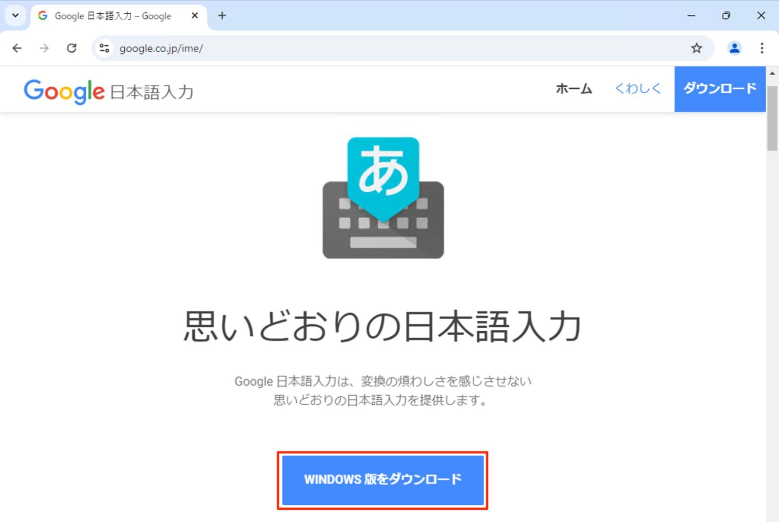 【Windows11】Google日本語入力（IME）をインストールする方法 - Steganom