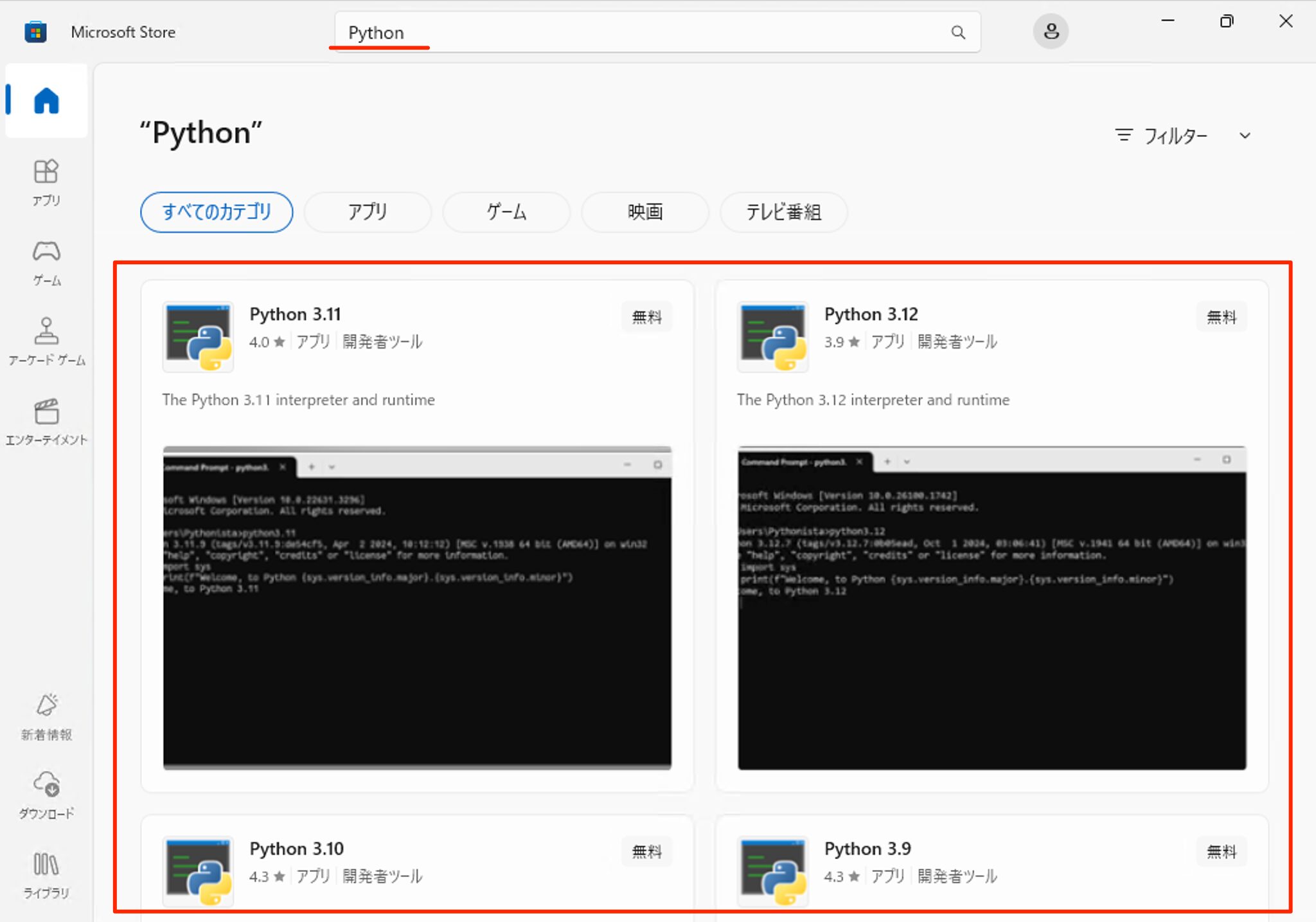【Windows11】Pythonをインストールする方法 - Steganom
