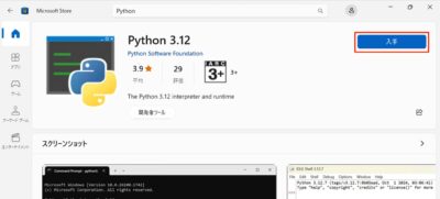 【Windows11】Pythonをインストールする方法 - Steganom