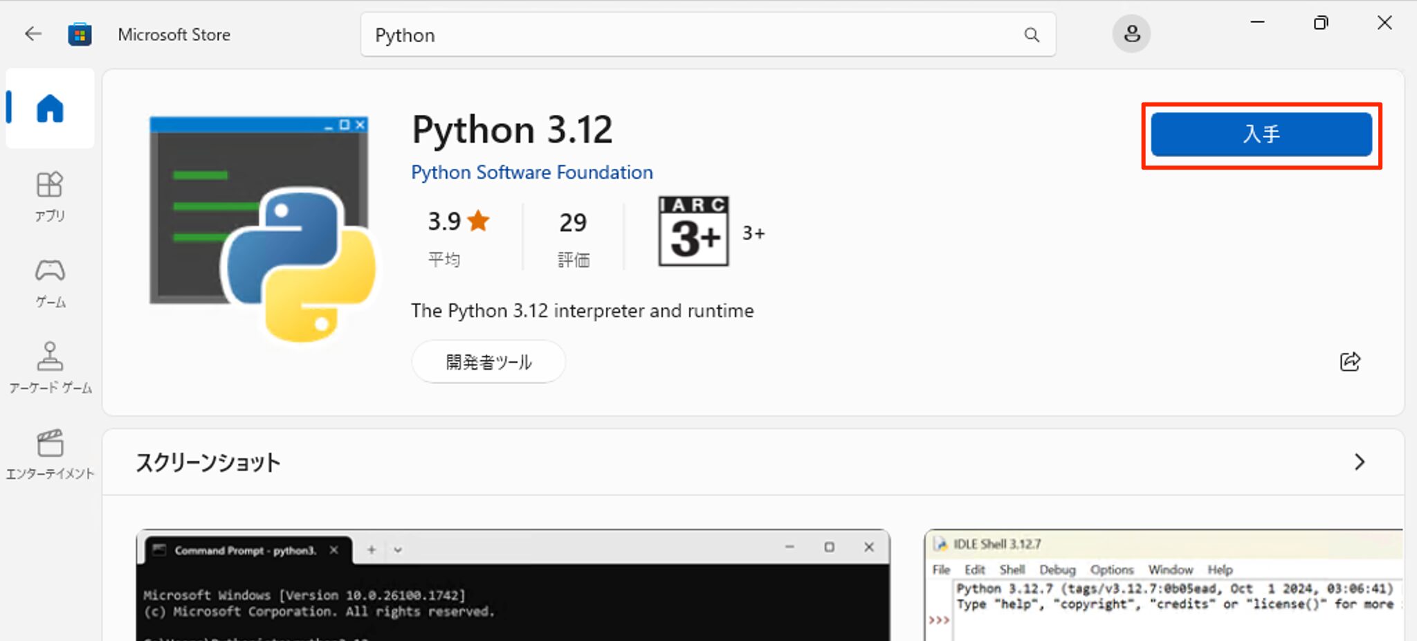 【Windows11】Pythonをインストールする方法 - Steganom