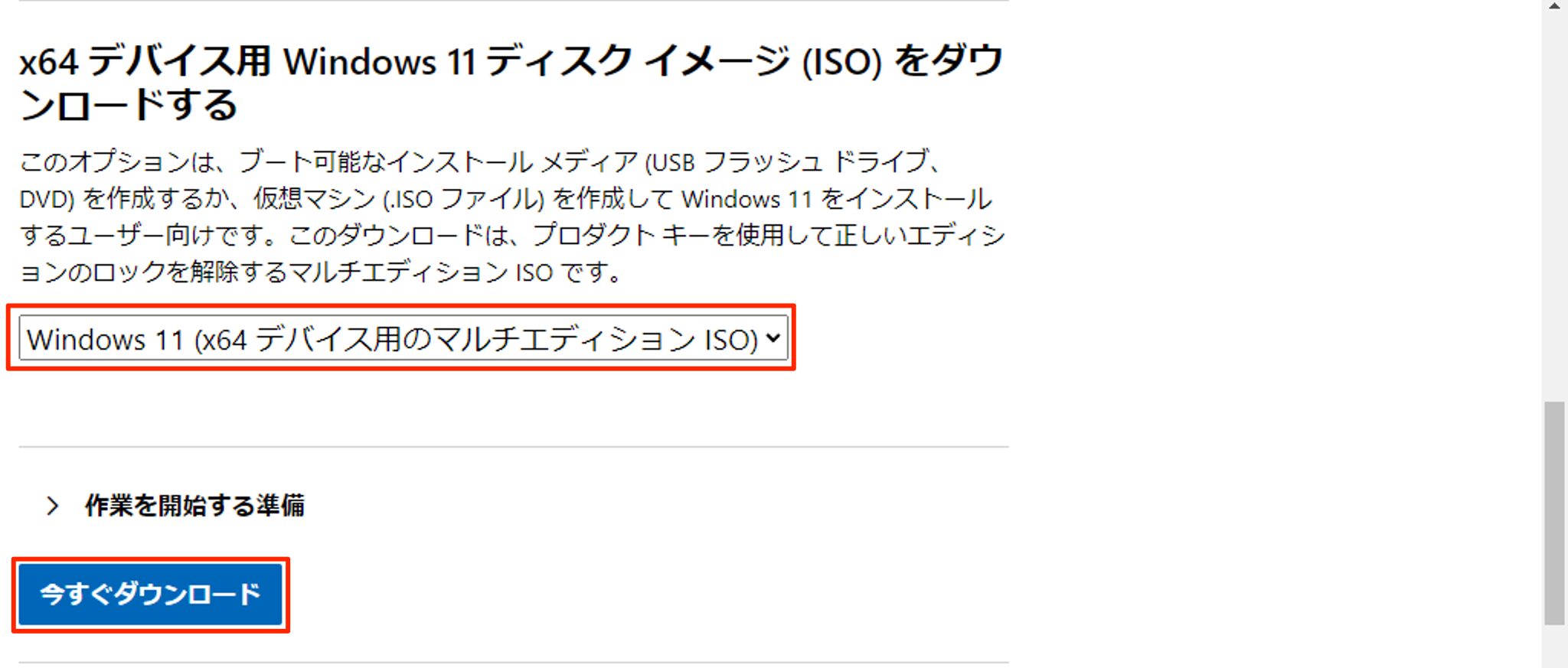 【Windows11】ISOファイルをダウンロードする方法 - Steganom