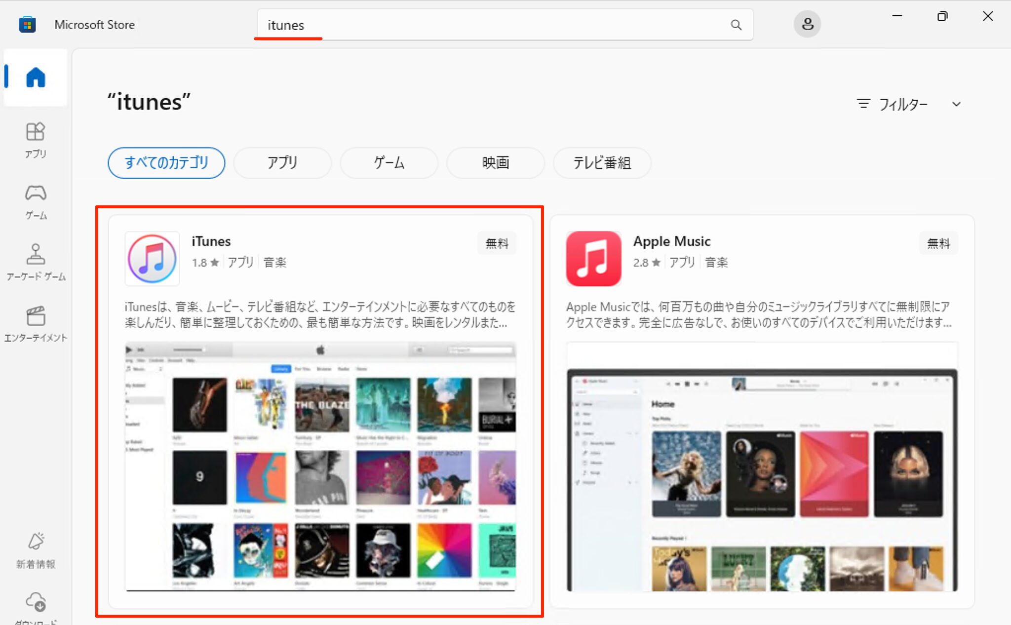 【Windows11】iTunesをインストールする方法 - Steganom