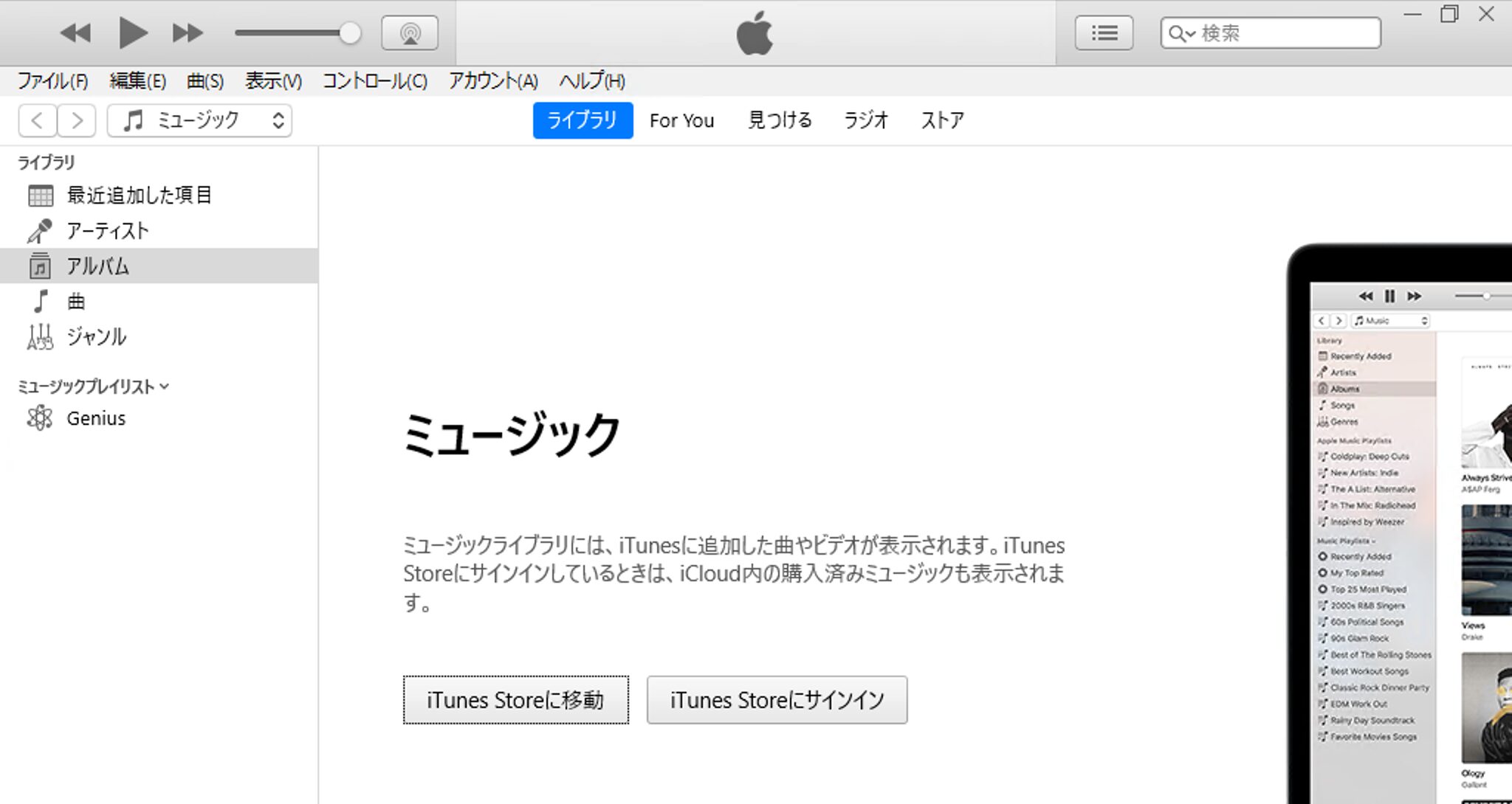 【Windows11】iTunesをインストールする方法 - Steganom