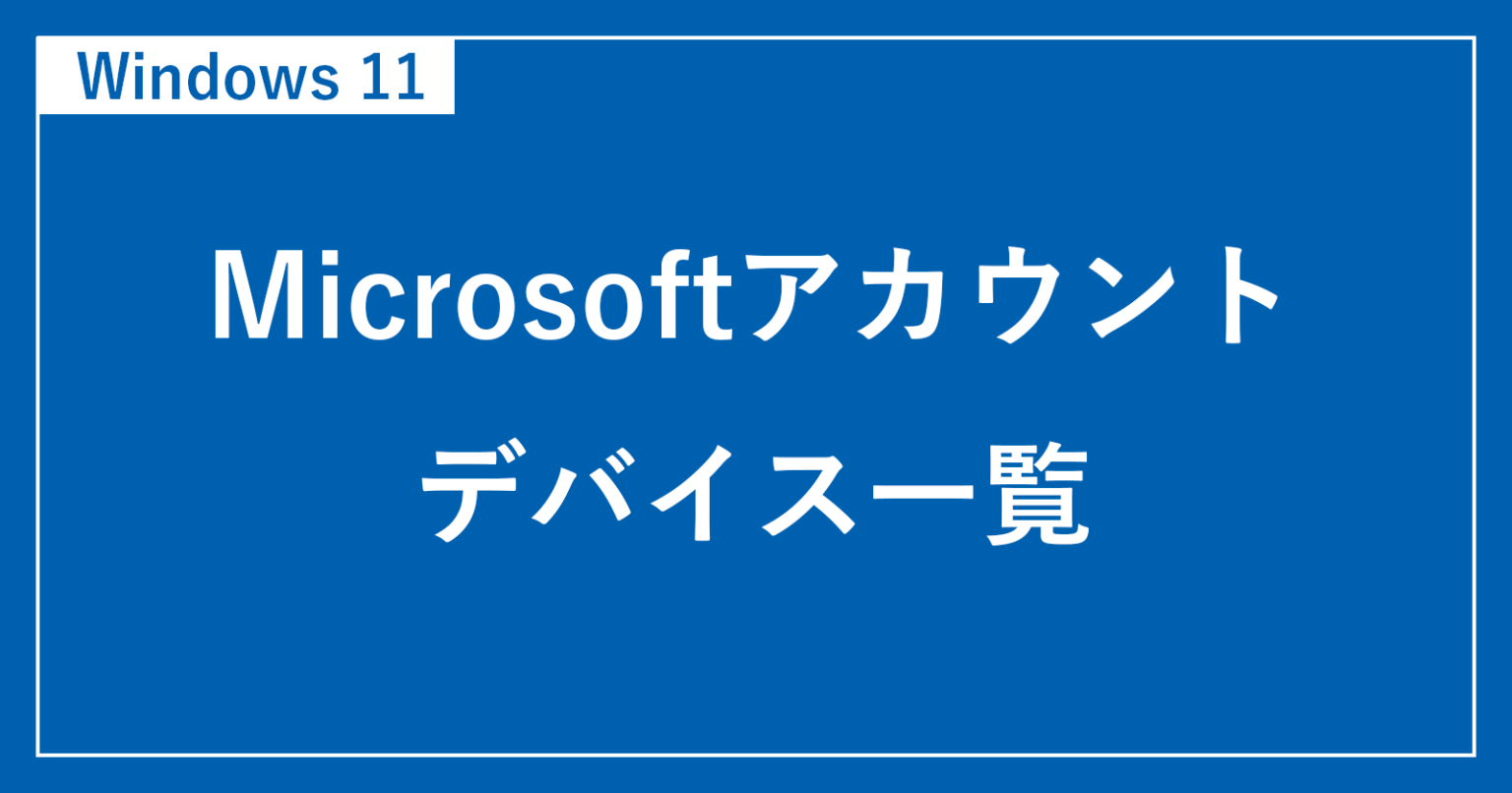 【Windows11】Bluetoothを有効にする方法（オン/オフ） - Steganom