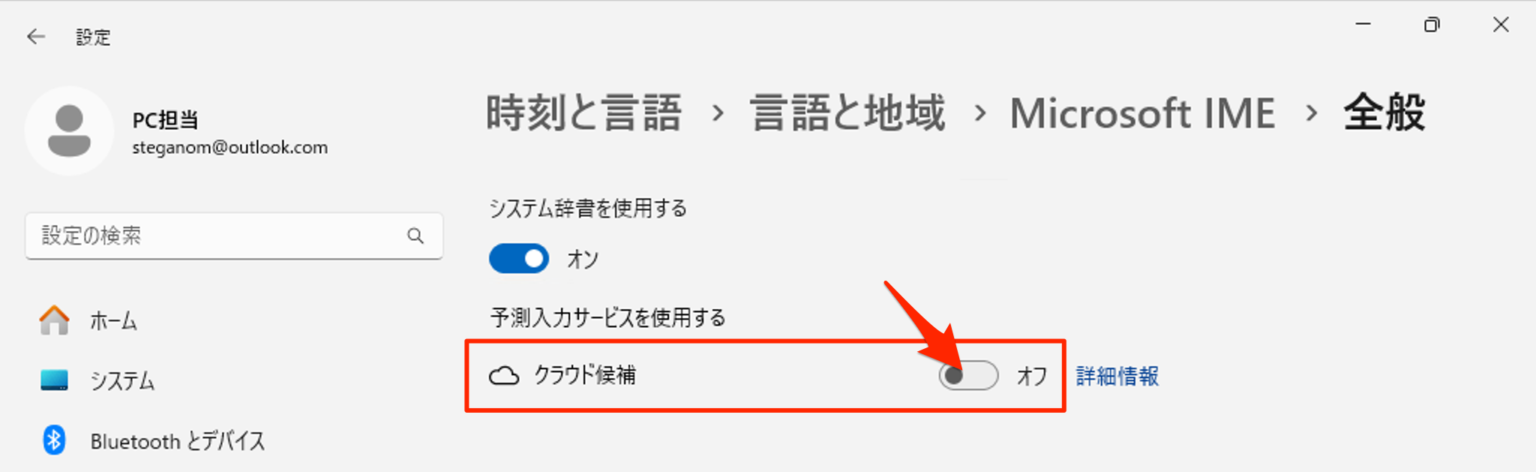 【Windows11】Microsoft IMEのクラウド候補を有効にする方法 - Steganom
