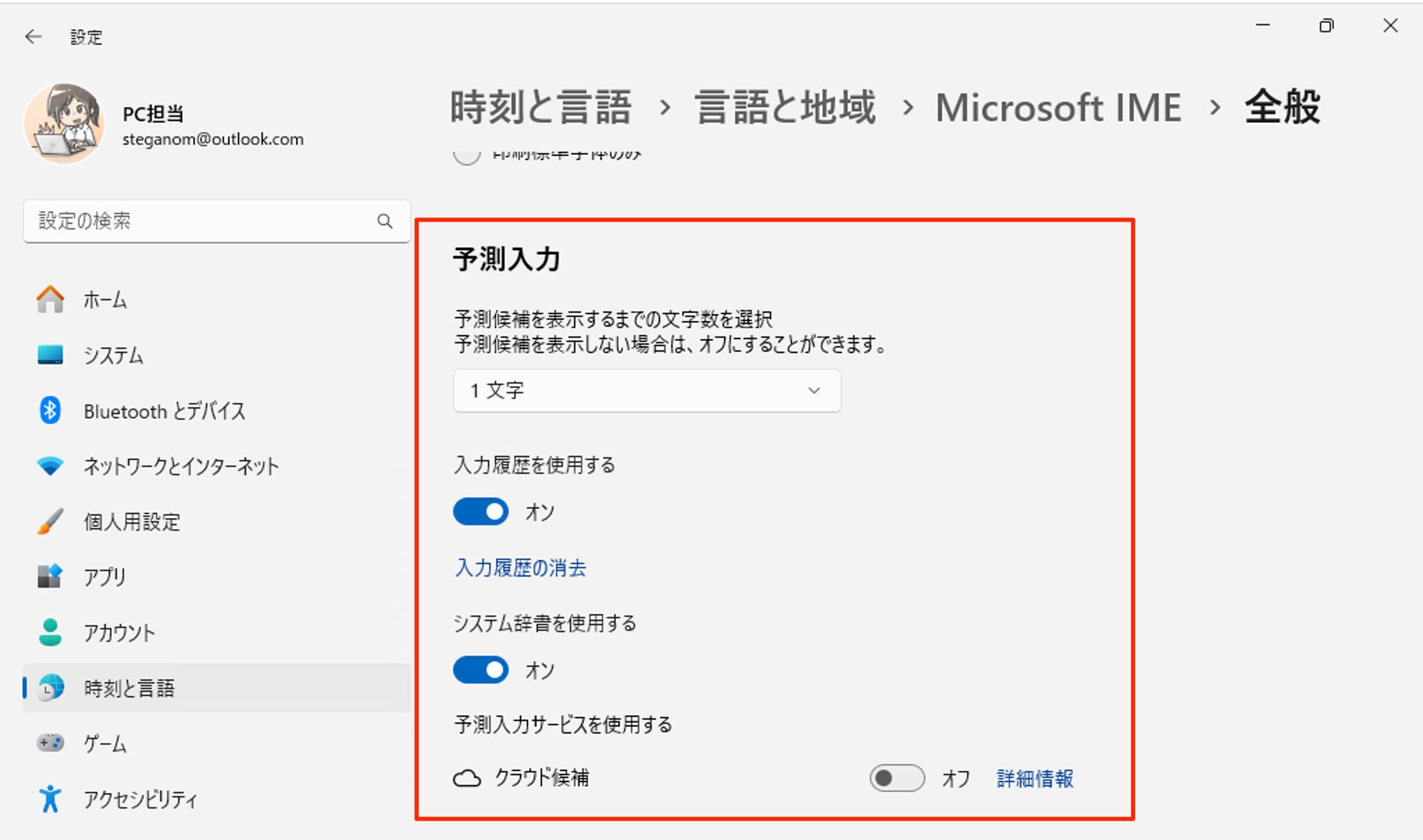 【Windows11】Microsoft IMEの予測入力を設定する方法（オン/オフ） - Steganom