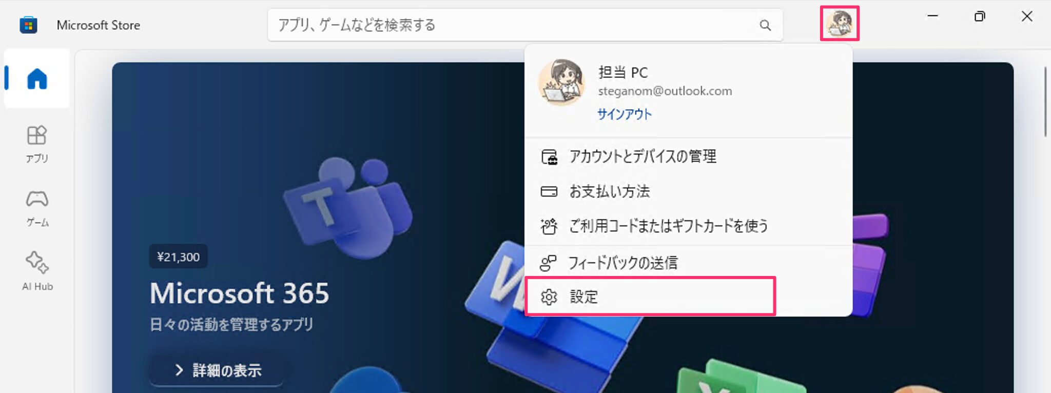 【Windows11】Microsoft Storeアプリの更新を一時停止する方法 - Steganom