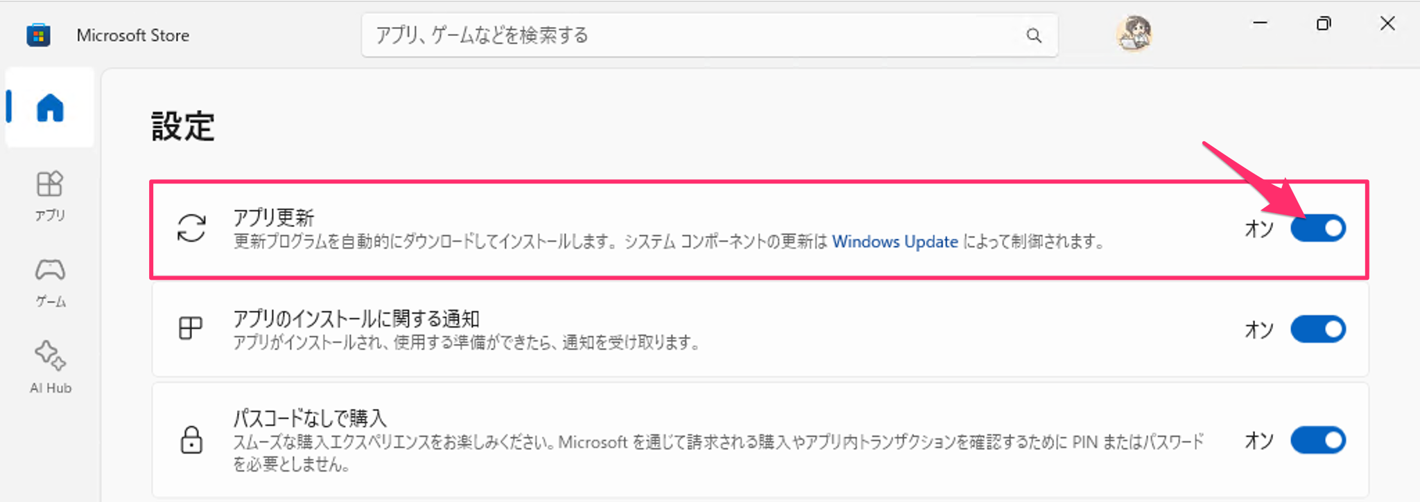 【Windows11】Microsoft Storeアプリの更新を一時停止する方法 - Steganom