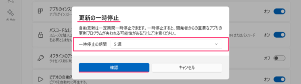【Windows11】Microsoft Storeアプリの更新を一時停止する方法 - Steganom