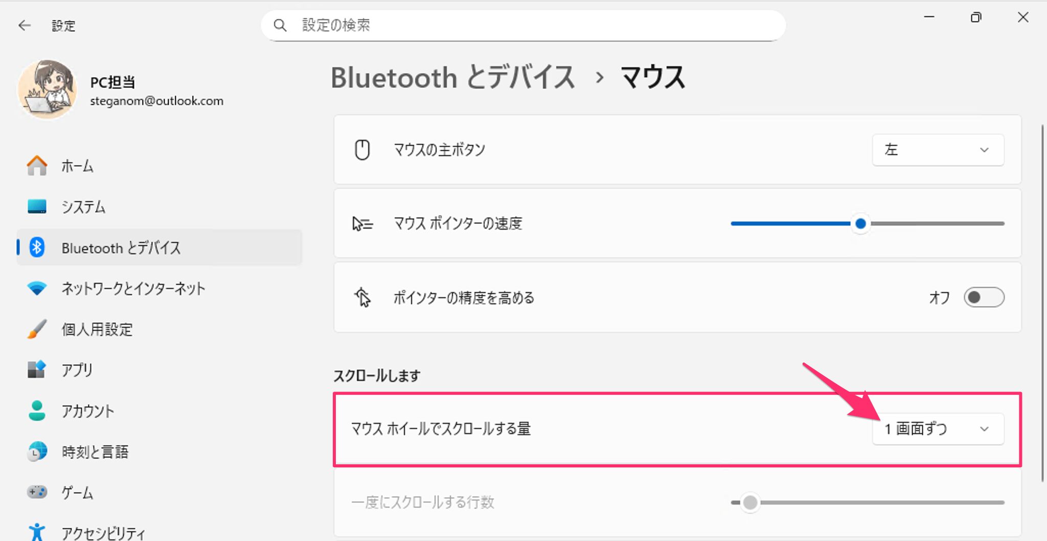 【Windows11】マウスホイールのスクロール量（行数・画面）を変更する方法 - Steganom