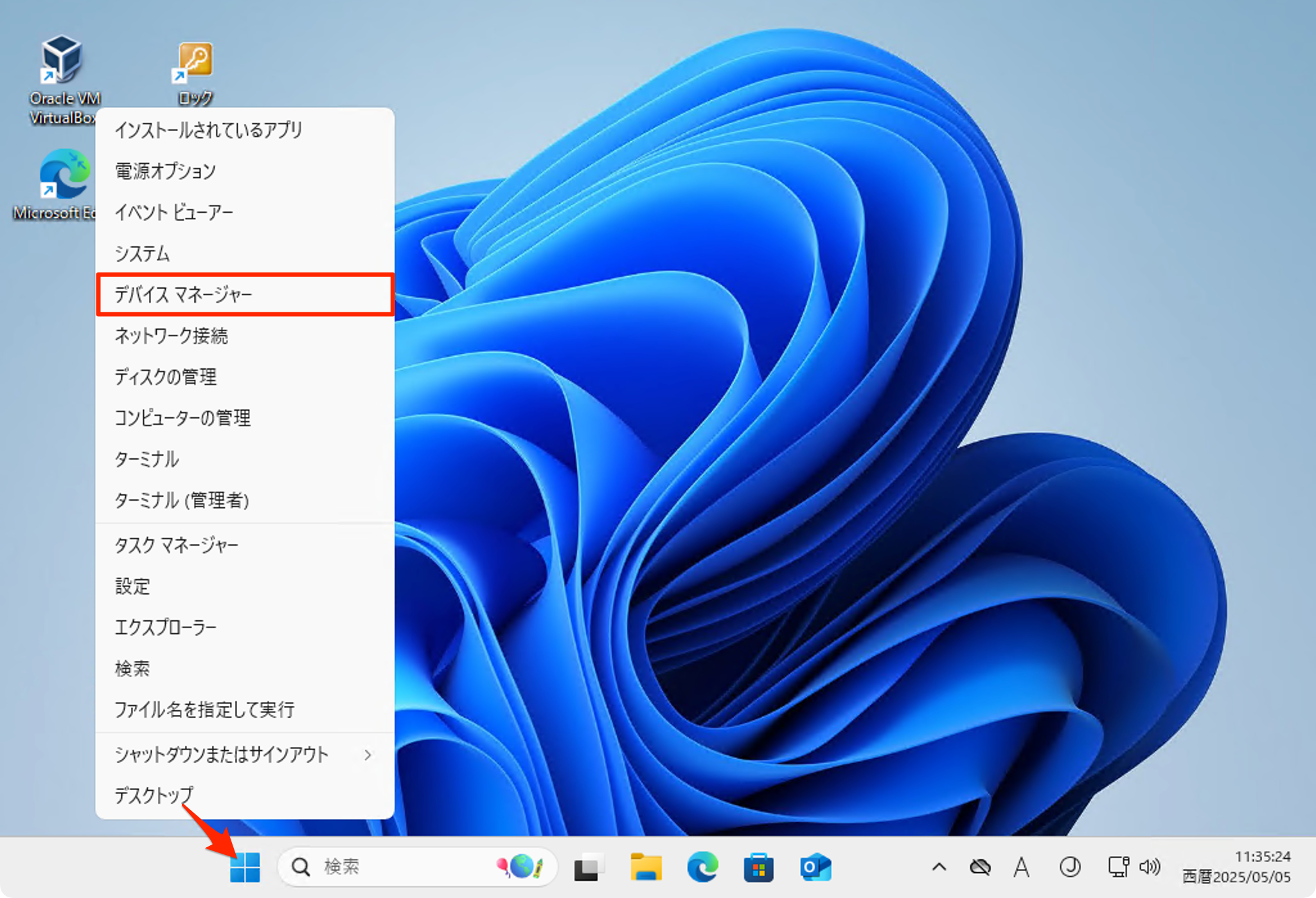 【Windows11】「デバイスマネージャー」を開く方法 - Steganom