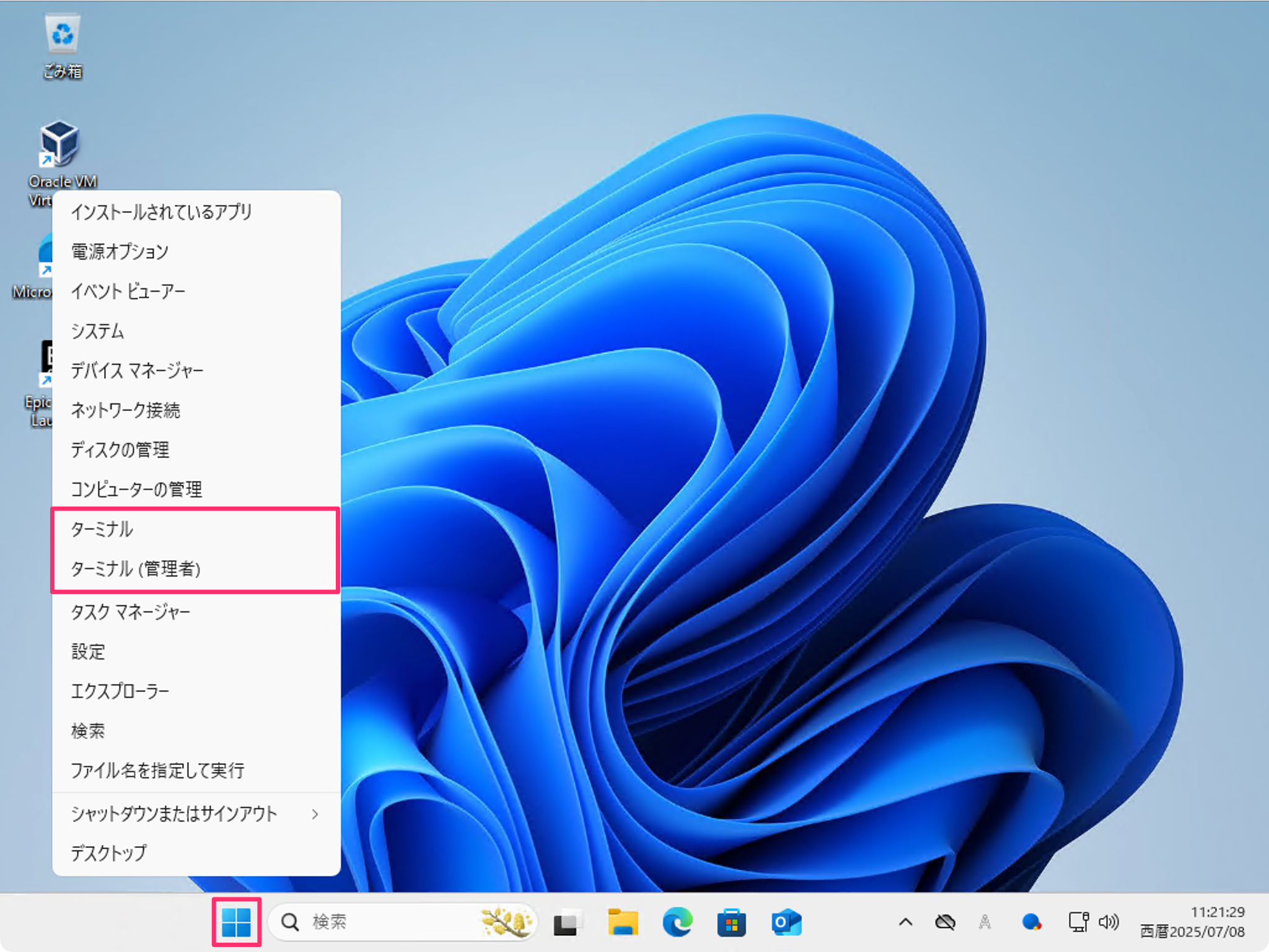 【Windows11】PowerShellを起動する方法 - Steganom