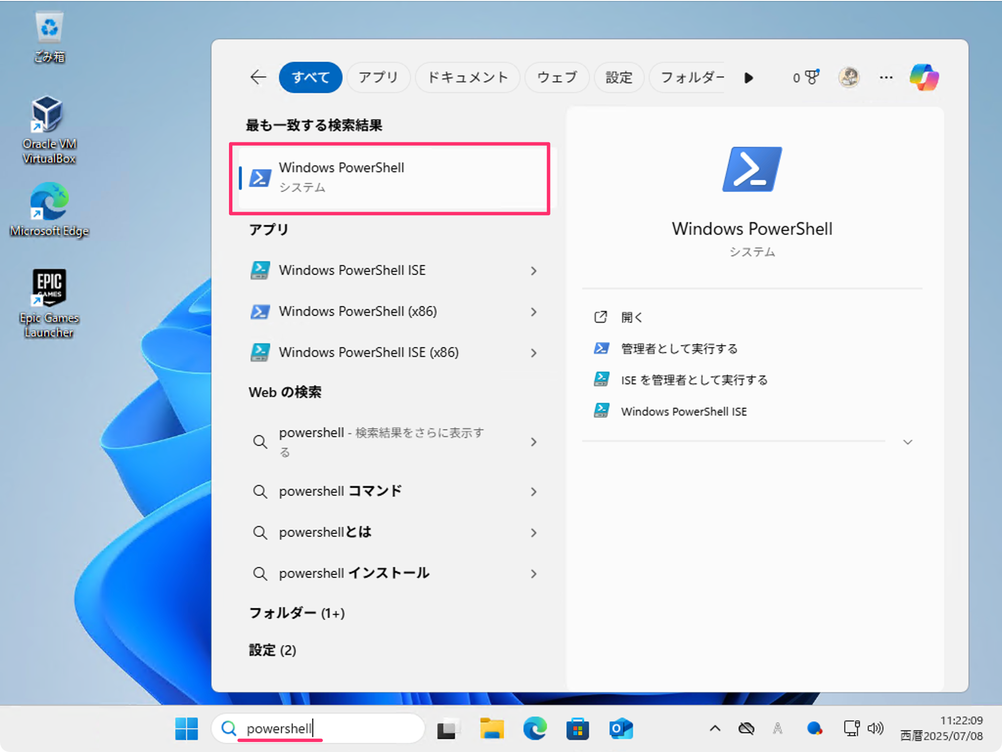 【Windows11】PowerShellを起動する方法 - Steganom