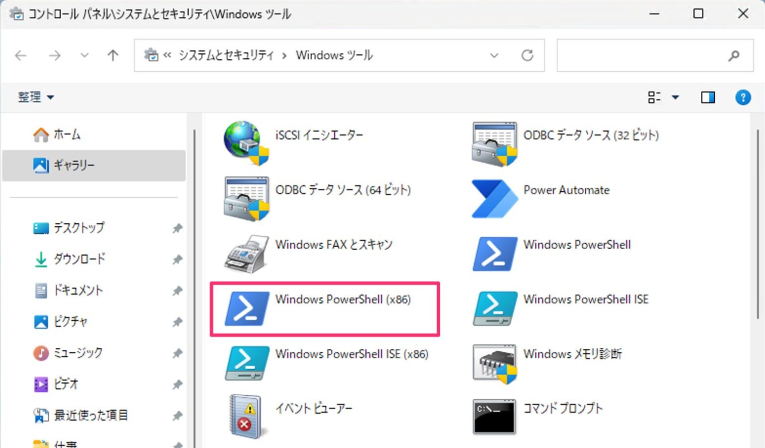 【Windows11】PowerShellを起動する方法 - Steganom