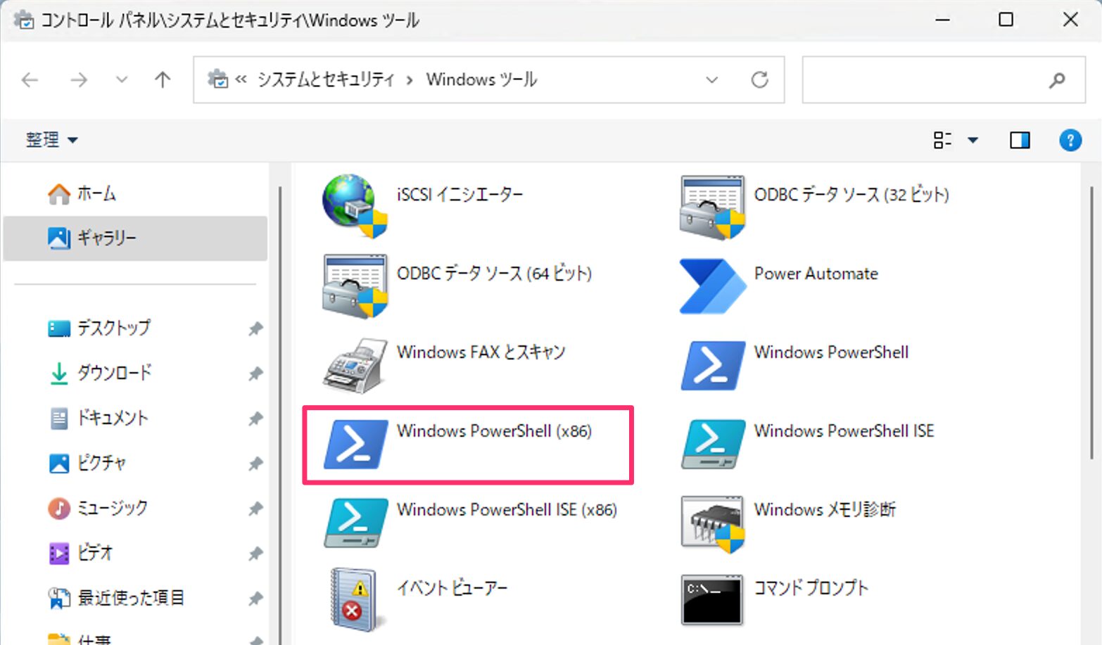【Windows11】PowerShellを起動する方法 - Steganom