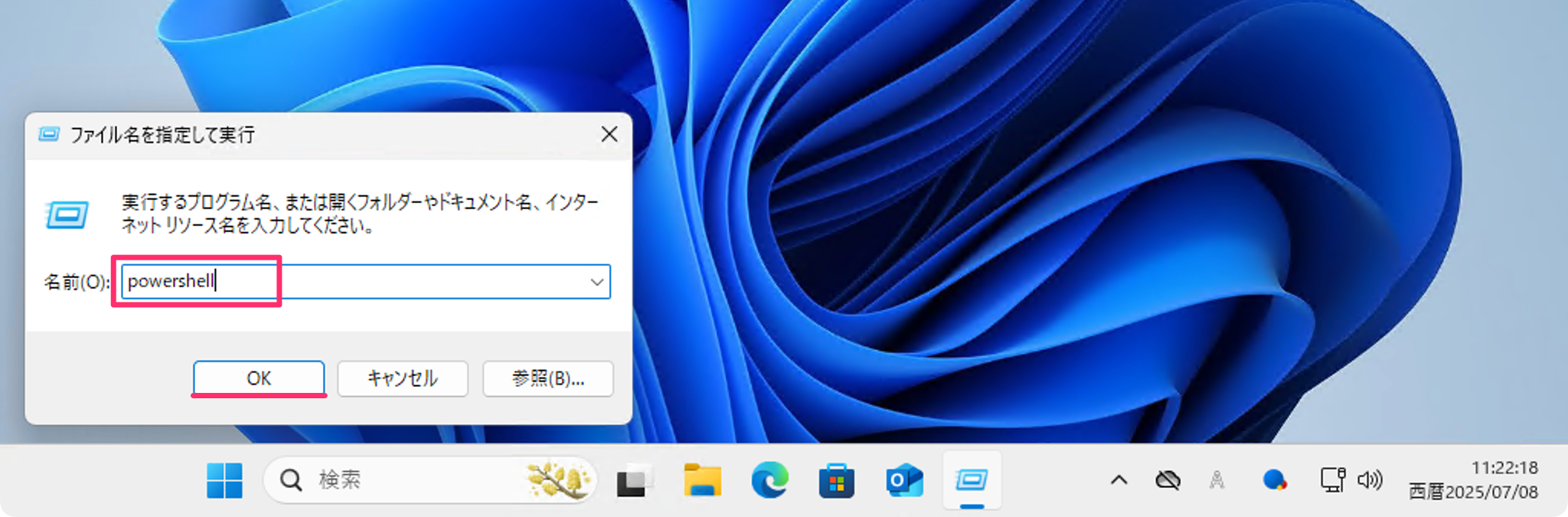 【Windows11】PowerShellを起動する方法 - Steganom