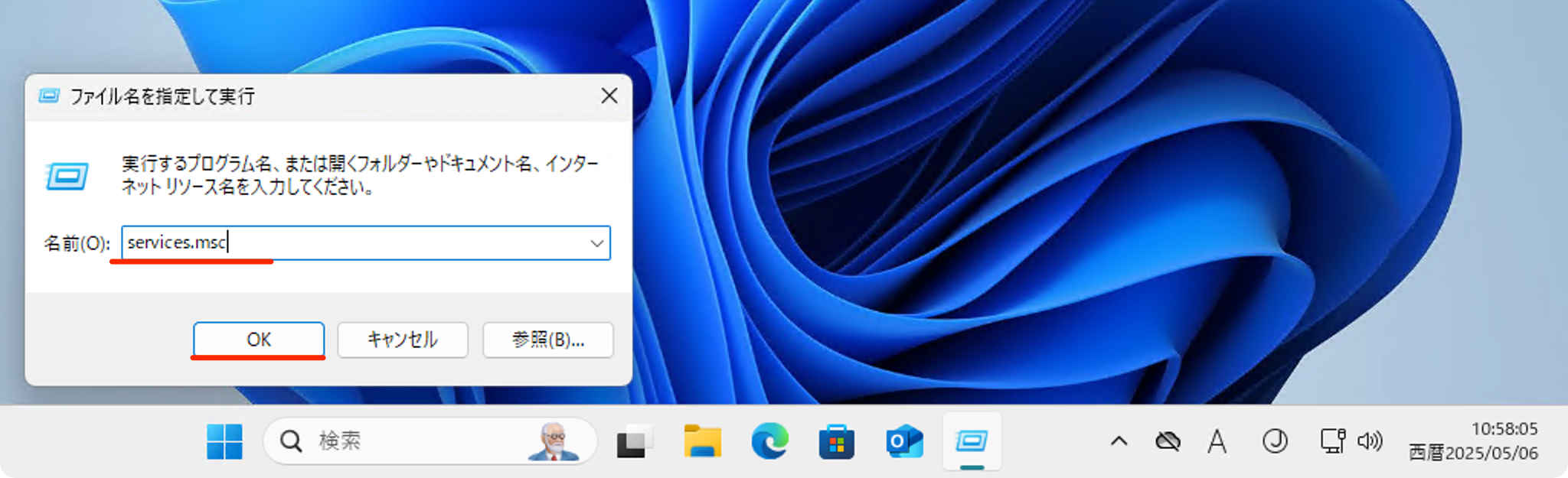 【Windows11】「サービス」を開く・表示する方法 - Steganom