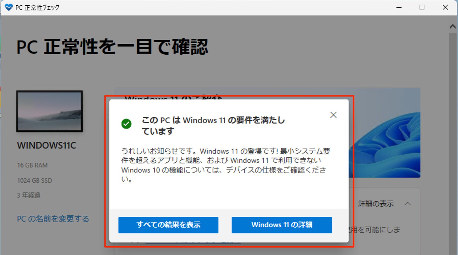 【Windows11】PC 正常性チェック アプリをダウンロードする方法 - Steganom
