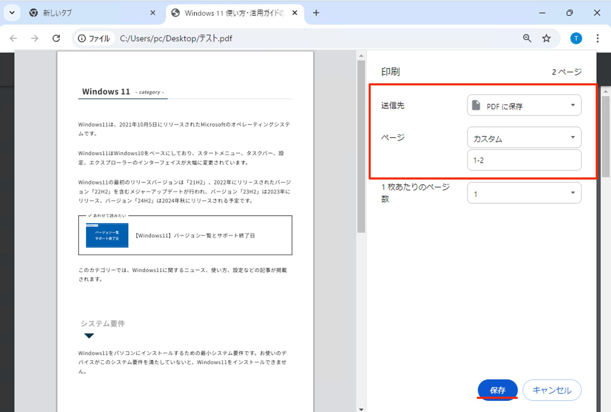 【Windows11】PDFファイルを簡単に分割する方法 - Steganom