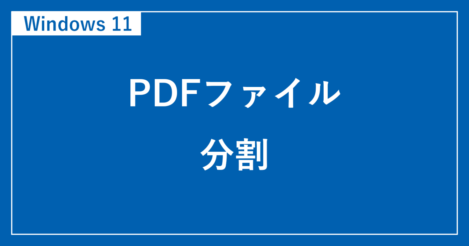 【Windows11】PC 正常性チェック アプリをダウンロードする方法 - Steganom