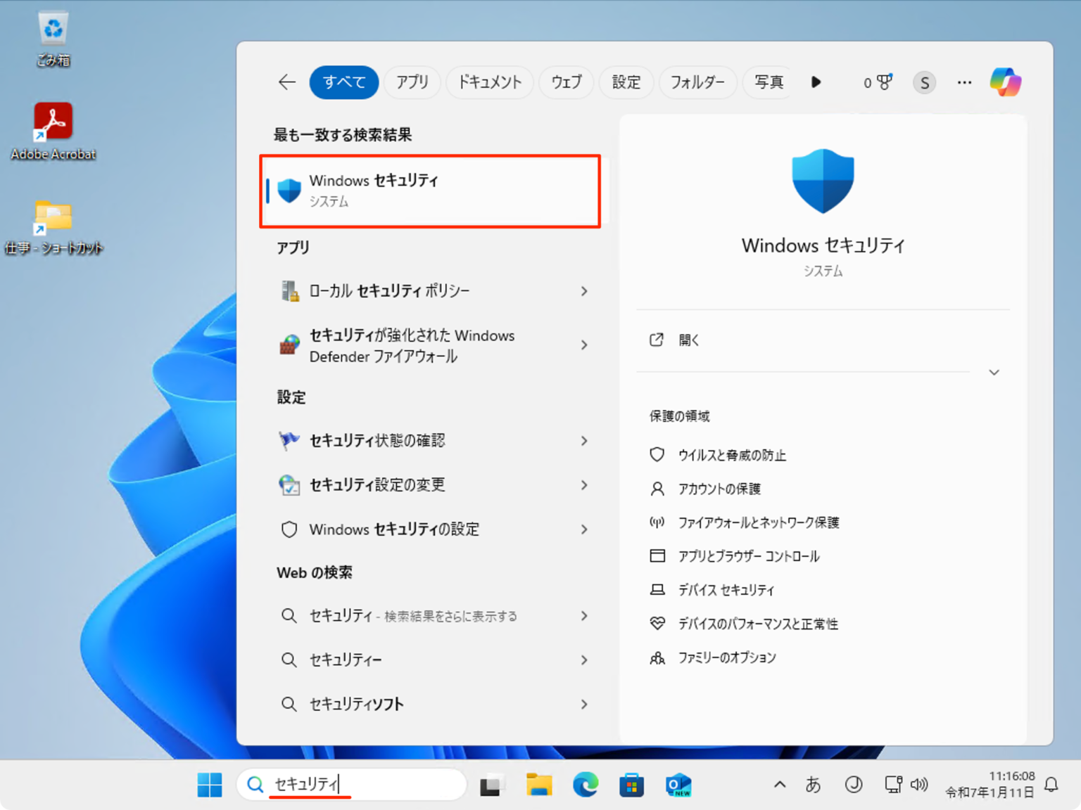 【Windows11】ウイルスのクイックスキャンを実行する方法 - Steganom