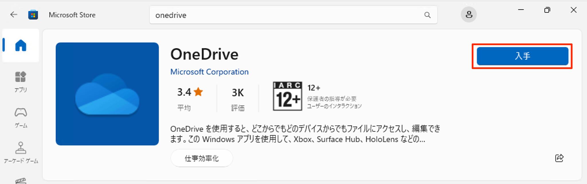 【Windows11】OneDriveに再インストールする方法 - Steganom