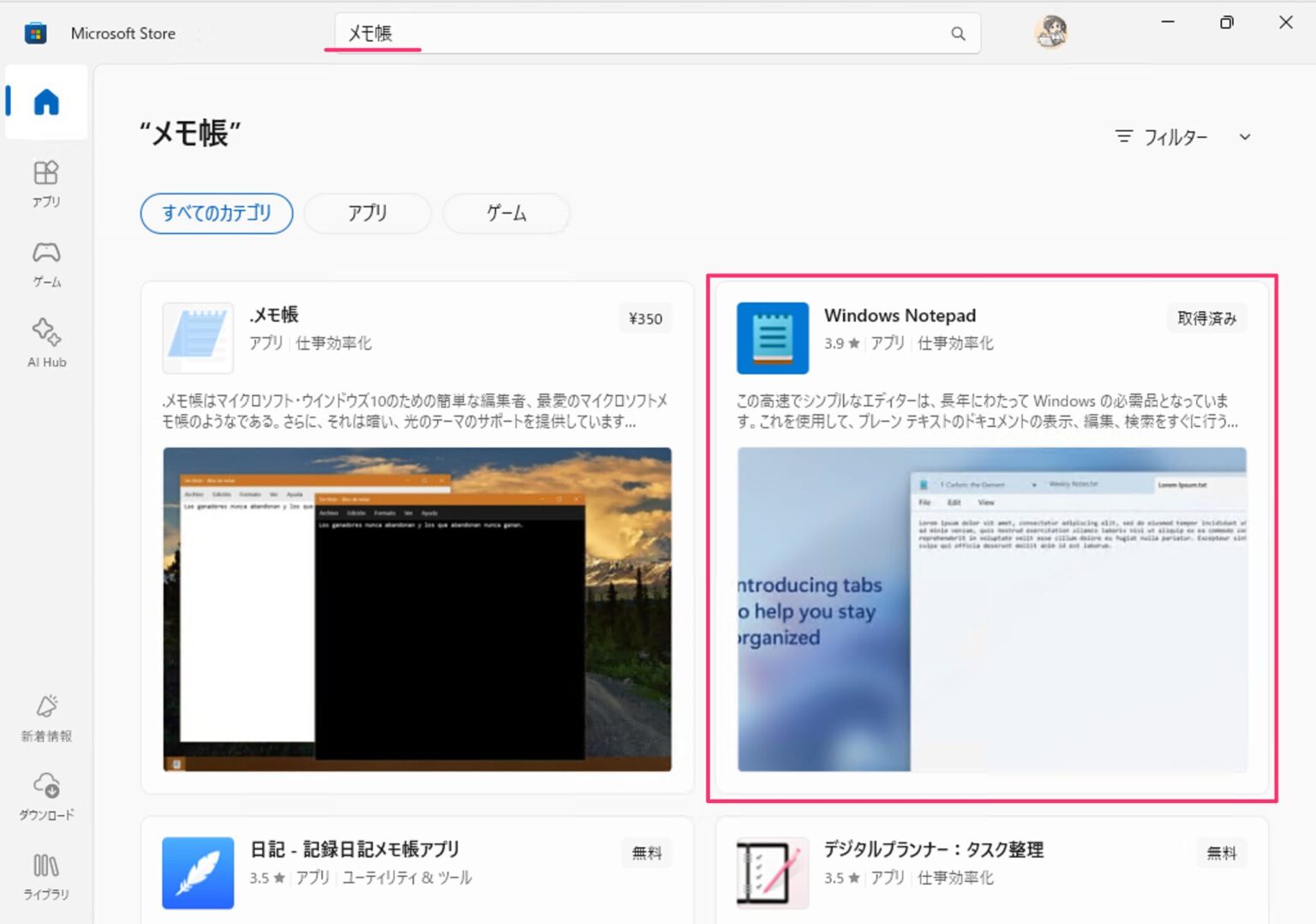 【Windows11】「メモ帳」を再インストールする方法 - Steganom