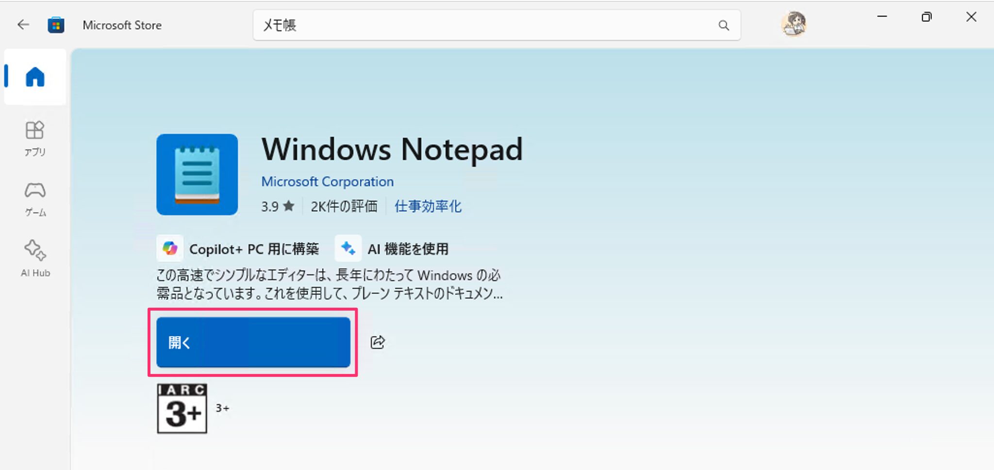 【Windows11】「メモ帳」を再インストールする方法 - Steganom