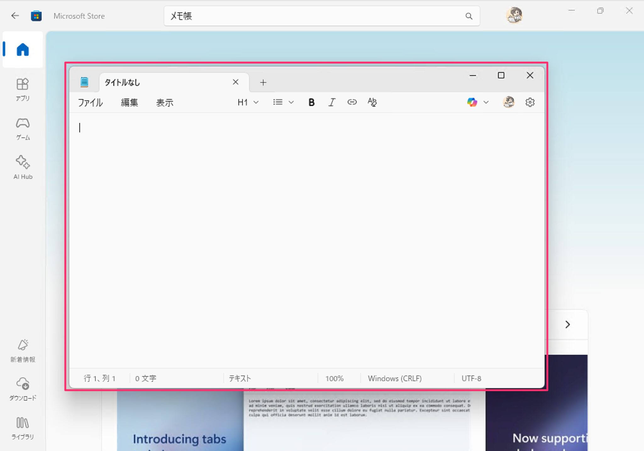 【Windows11】「メモ帳」を再インストールする方法 - Steganom