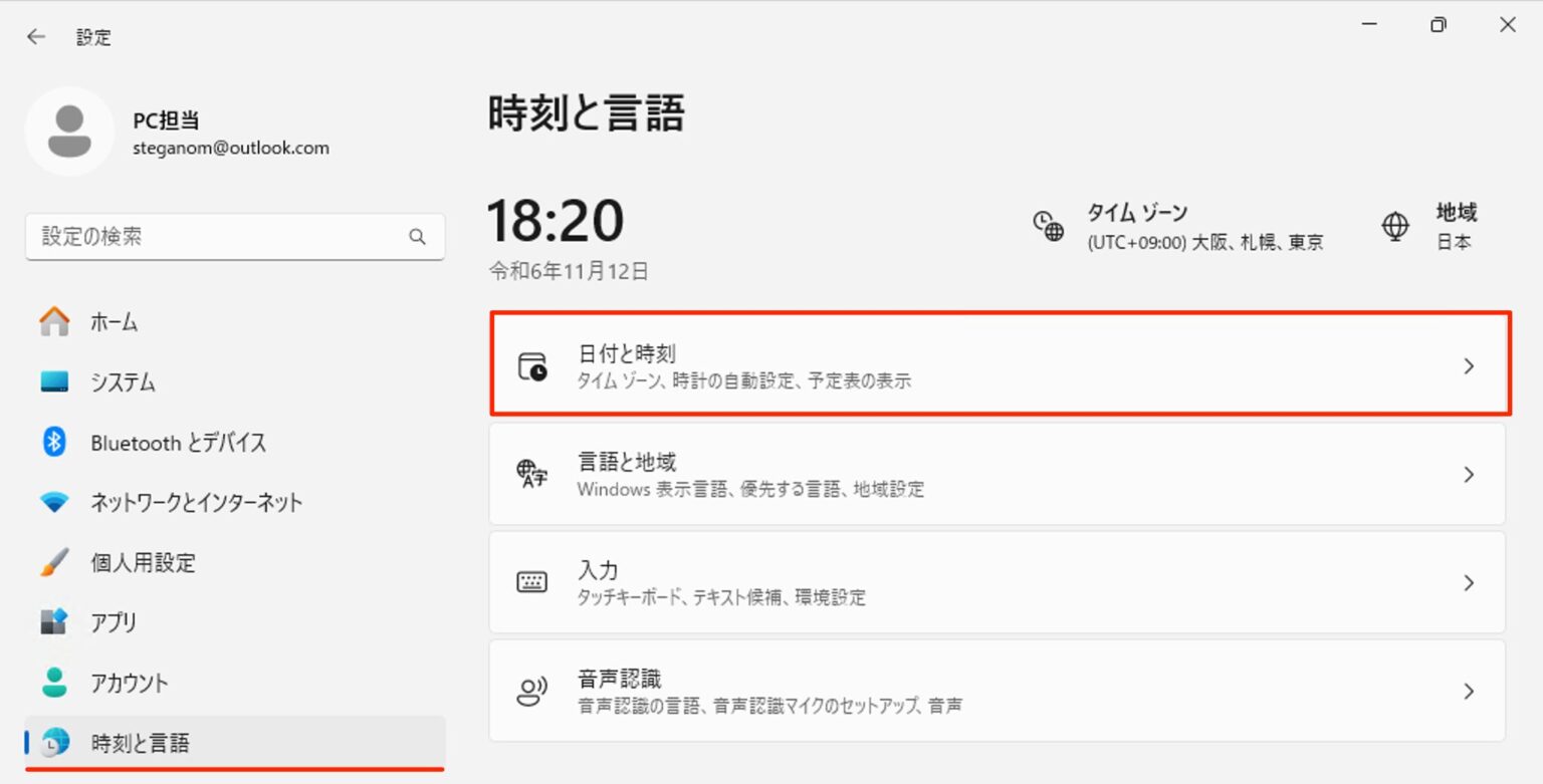 【windows11】時刻の同期間隔を変更する方法 Steganom