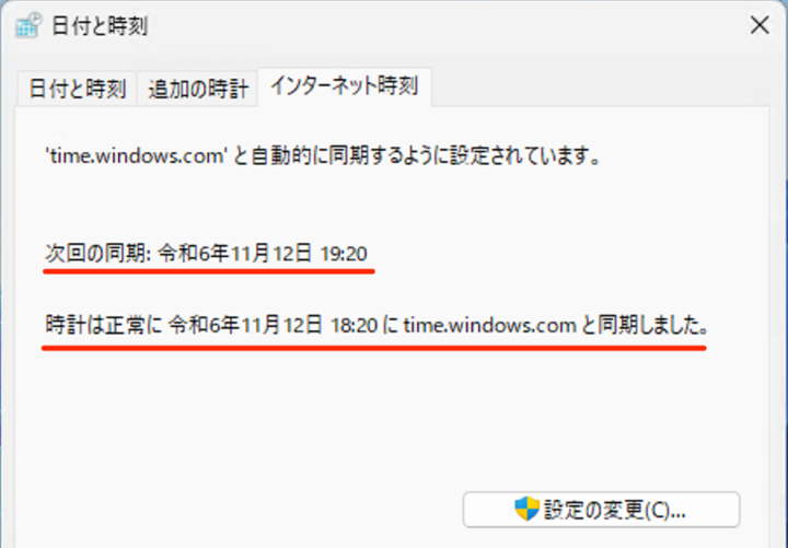 【Windows11】時刻の同期間隔を変更する方法 - Steganom
