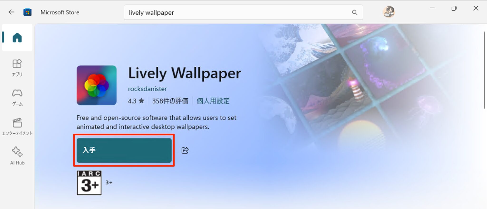 【Windows11】動くデスクトップ壁紙を設定する方法 - Steganom