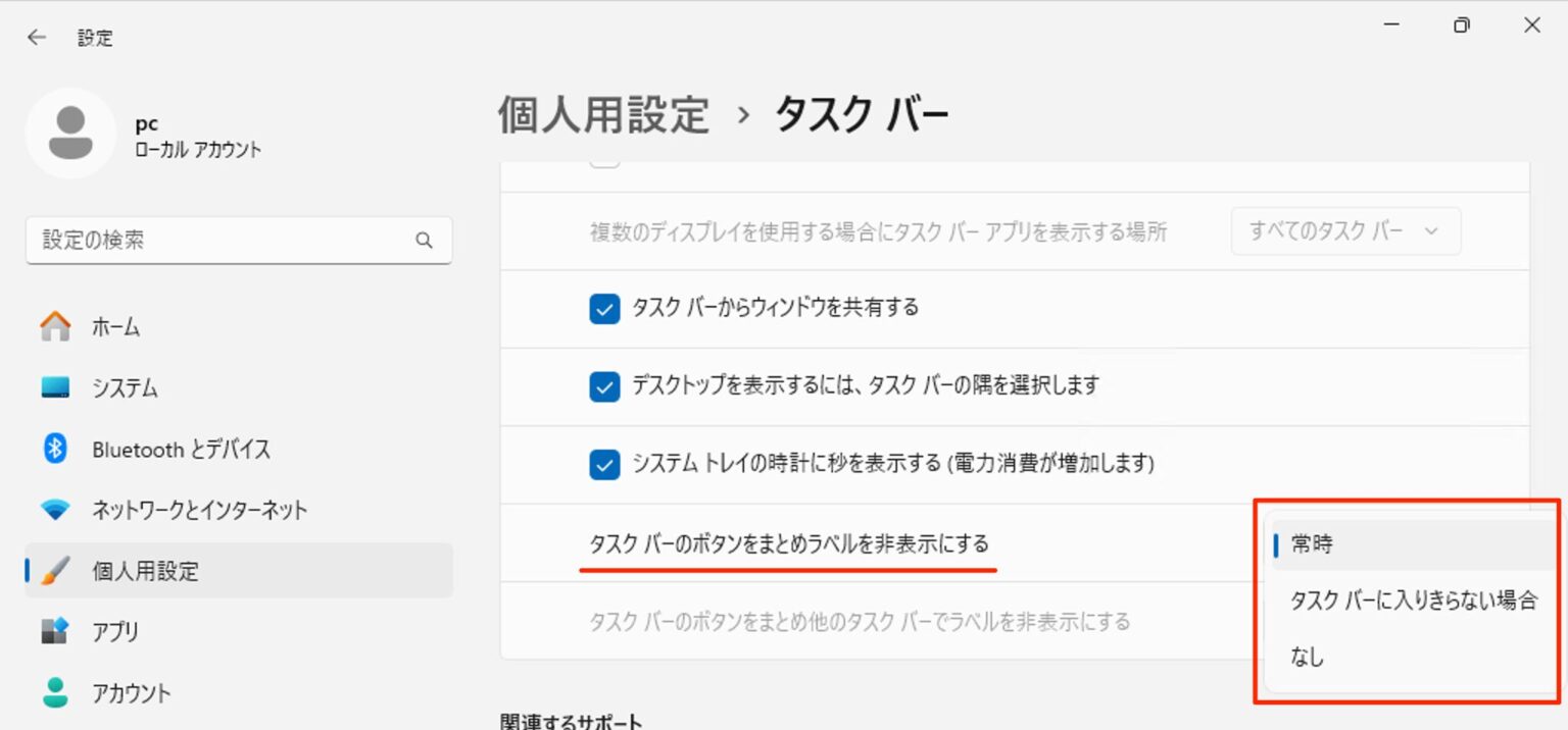 【Windows11】タスクバーのラベルを有効にする方法 - Steganom 【Windows11】タスクバーのラベルを有効にする方法 - Steganom