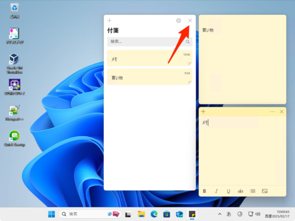 【Windows11】付箋をデスクトップに貼り付ける方法 - Steganom
