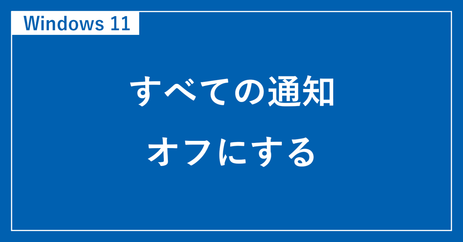 【Windows11】sudoを有効にする方法 - Steganom