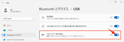 【Windows11】USBバッテリー節約機能を設定する方法 - Steganom