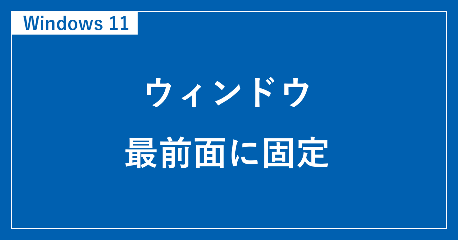 【Windows11】自動更新を無効にする方法（Windows Update） - Steganom