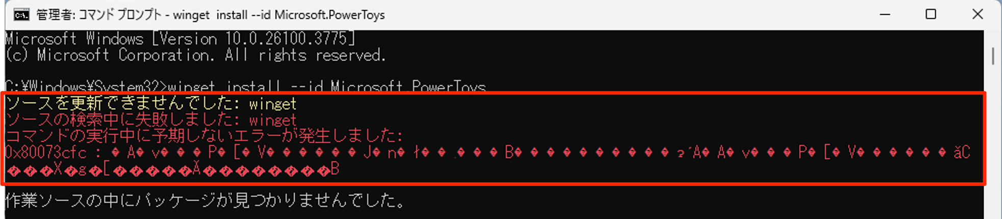 【Windwos11】wingetで「ソースを更新できませんでした」と表示された場合の対処方法 - Steganom 【Windwos11】wingetで「ソースを更新できませんでした」と表示された場合の対処方法 - Steganom
