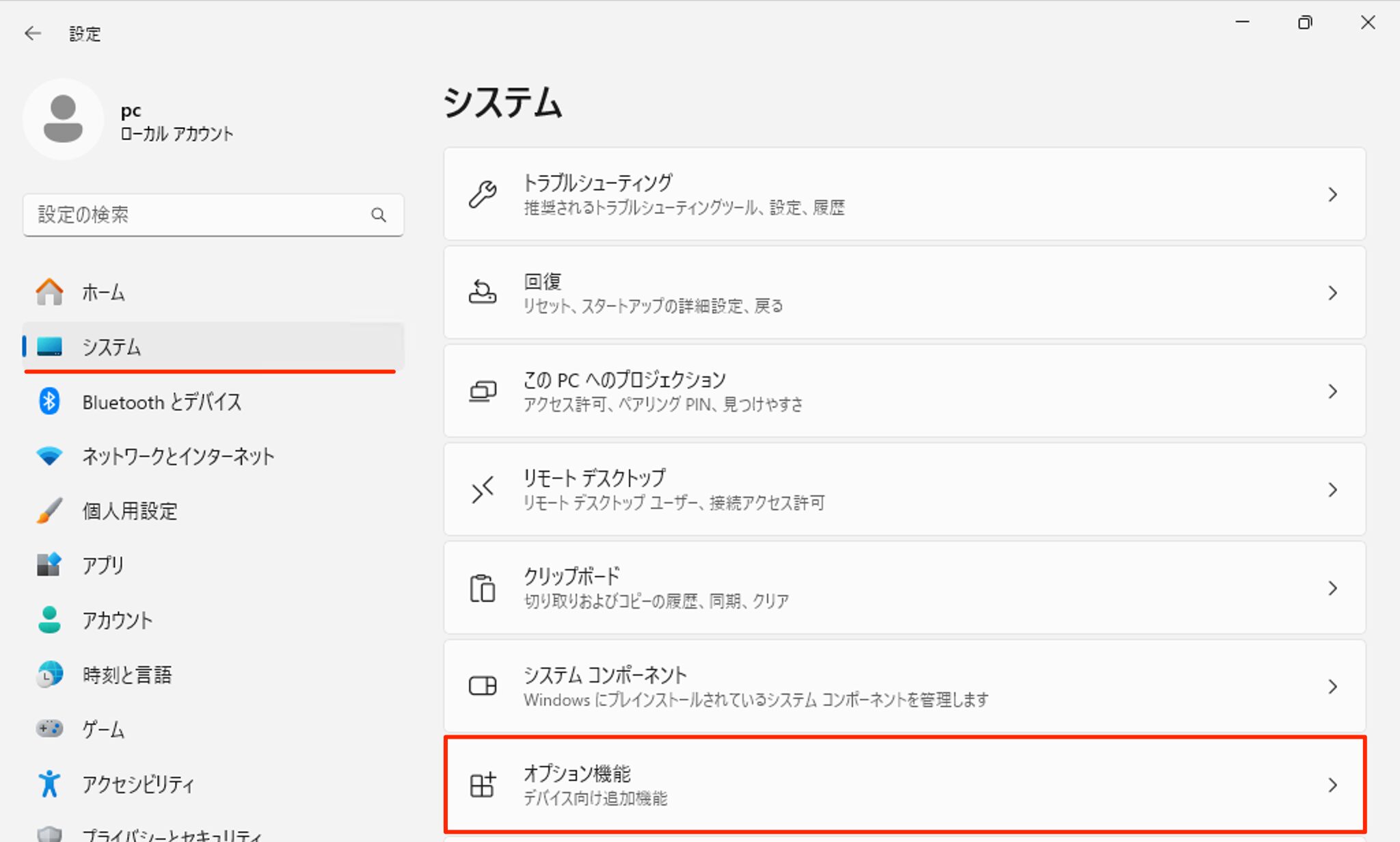 【Windows11】WMICコマンドを追加/削除する方法 - Steganom